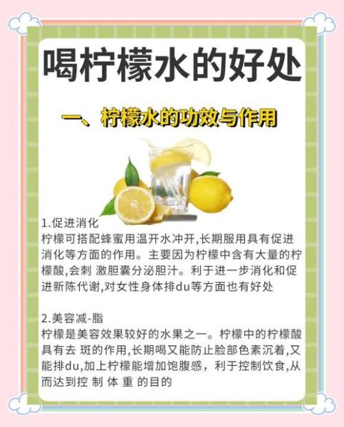 柠檬水什么时候喝减肥_柠檬水怎么喝减肥效果最好-第3张图片-山城妙识