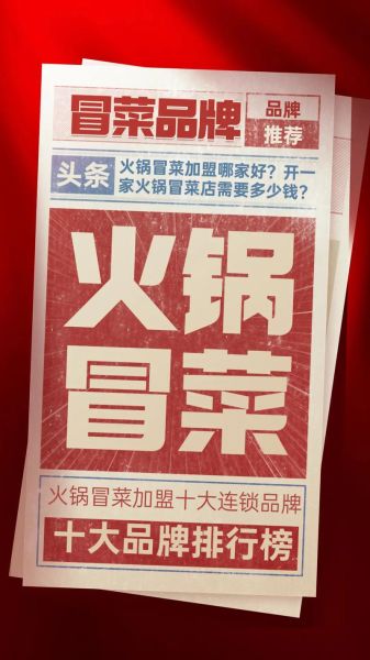 冒菜排名前10名有哪些_哪家最正宗-第2张图片-山城妙识