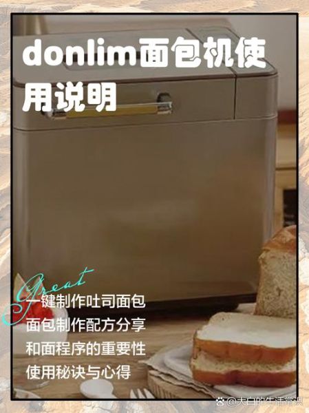 东菱面包机做面包的配方比例_东菱面包机做面包需要多长时间-第1张图片-山城妙识 东菱面包机做面包的配方比例_东菱面包机做面包需要多长时间-第1张图片-山城妙识