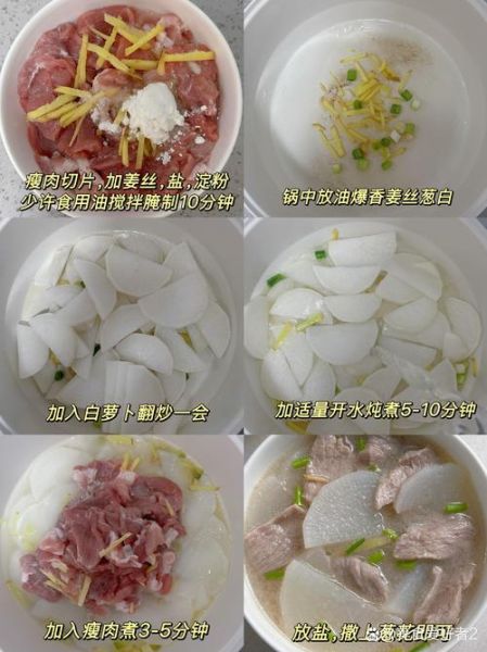 萝卜汤最简单的做法_萝卜汤怎么做好喝-第2张图片-山城妙识
