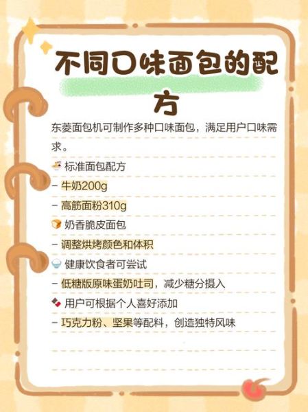 东菱面包机做面包的配方比例_东菱面包机做面包需要多长时间-第3张图片-山城妙识 东菱面包机做面包的配方比例_东菱面包机做面包需要多长时间-第3张图片-山城妙识