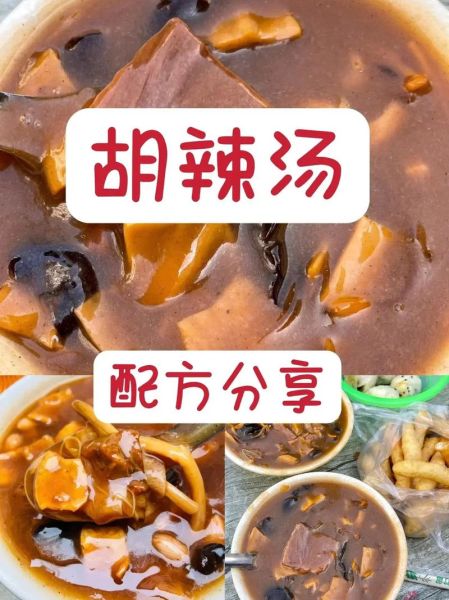 河南胡辣汤怎么做才正宗_胡辣汤正宗配方揭秘-第2张图片-山城妙识