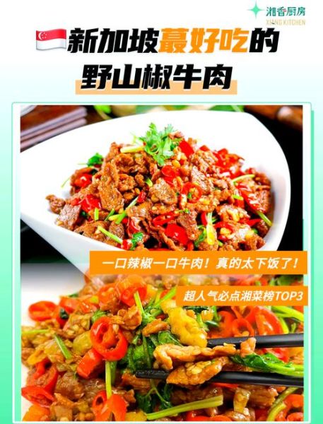 野山椒牛肉怎么做_野山椒牛肉热量高吗-第1张图片-山城妙识