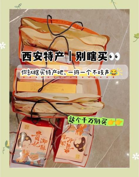 西安特产小吃方便携带有哪些_怎么选不踩雷-第1张图片-山城妙识