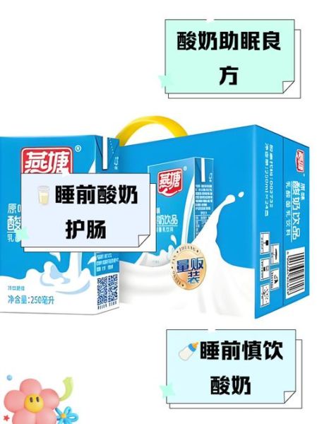 睡前喝酸奶减肥还是增肥_睡前喝酸奶会长胖吗-第2张图片-山城妙识