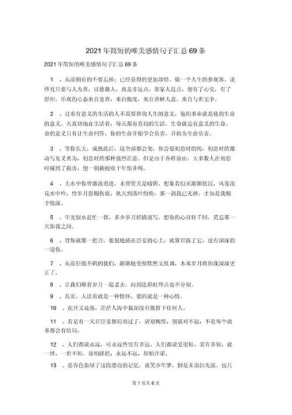 2021最红短句有哪些_2021最红短句怎么写-第1张图片-山城妙识