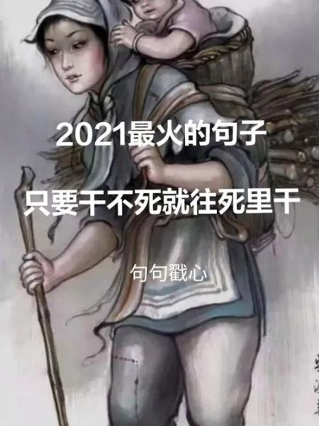 2021最红短句有哪些_2021最红短句怎么写-第2张图片-山城妙识