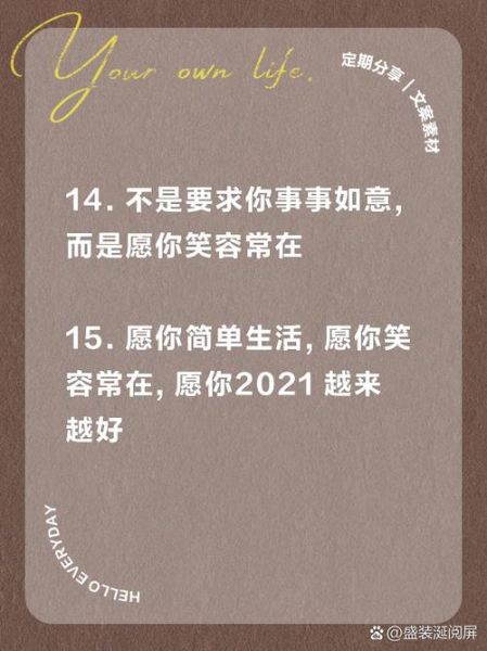 2021最红短句有哪些_2021最红短句怎么写-第3张图片-山城妙识