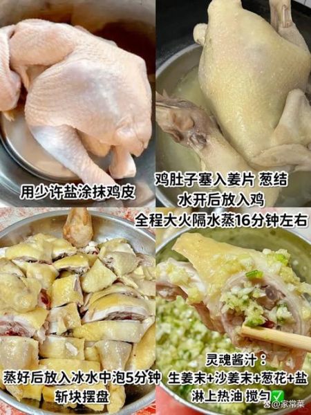 白切鸡蘸汁怎么调_白切鸡汁配方比例-第3张图片-山城妙识