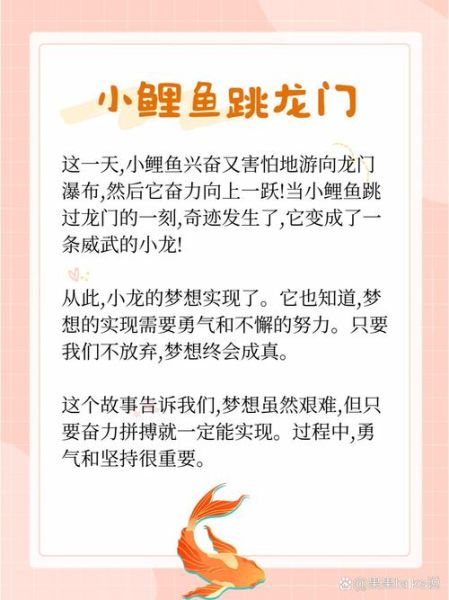 小鲤鱼跳龙门的故事寓意_如何给孩子讲好跳龙门-第3张图片-山城妙识 小鲤鱼跳龙门的故事寓意_如何给孩子讲好跳龙门-第3张图片-山城妙识