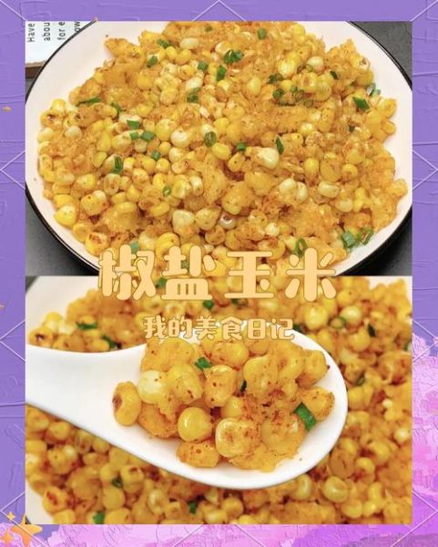 椒盐玉米段怎么做_家常做法窍门-第3张图片-山城妙识 椒盐玉米段怎么做_家常做法窍门-第3张图片-山城妙识