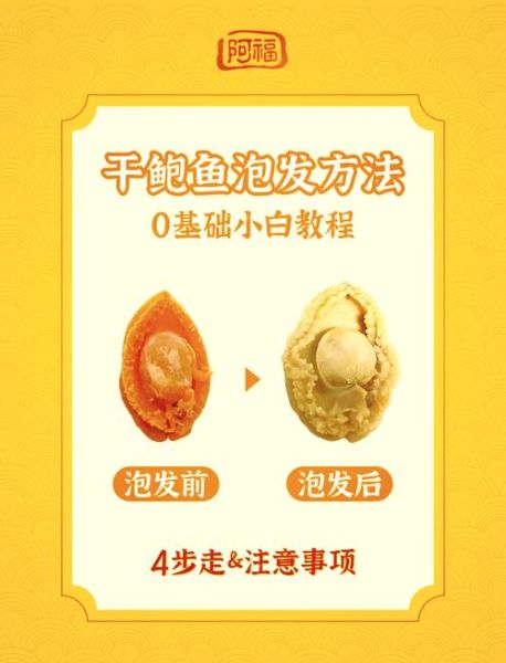 干鲍鱼怎么泡发_干鲍鱼泡发多久-第1张图片-山城妙识