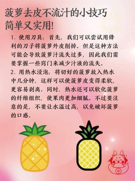 菠萝怎么削皮_菠萝削皮最简单的方法-第2张图片-山城妙识