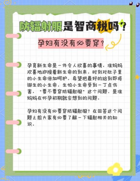 防辐射服有用吗_央视实验结论-第2张图片-山城妙识