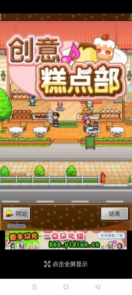 创意糕点部破解版怎么下载_创意糕点部破解版安全吗-第2张图片-山城妙识 创意糕点部破解版怎么下载_创意糕点部破解版安全吗-第2张图片-山城妙识