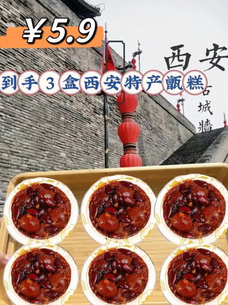 西安特产哪里买最正宗_西安十大土特产有哪些-第3张图片-山城妙识