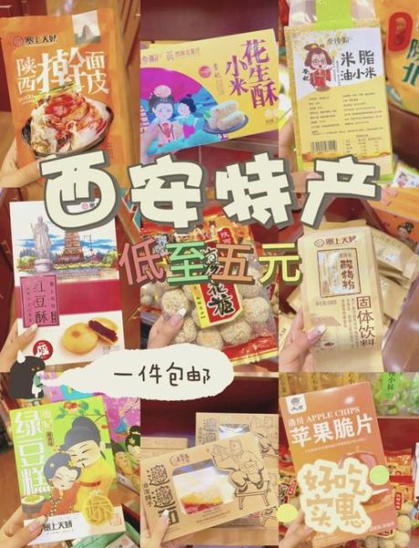 西安特产哪里买最正宗_西安十大土特产有哪些-第2张图片-山城妙识