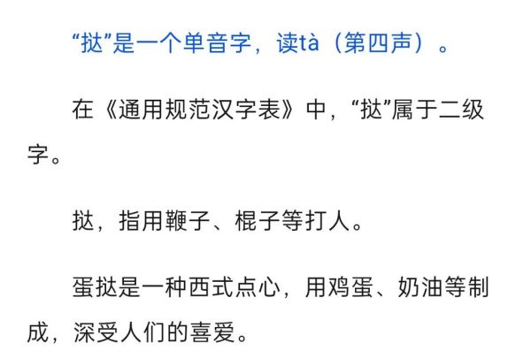 挞怎么读音_挞是什么意思-第1张图片-山城妙识