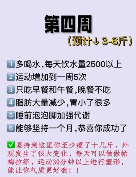 减肥好方法一周瘦十斤_靠谱吗-第3张图片-山城妙识 减肥好方法一周瘦十斤_靠谱吗-第3张图片-山城妙识