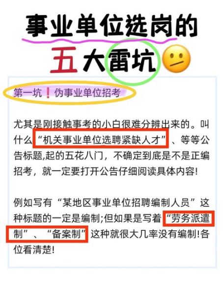 事业单位萝卜坑岗位怎么识别_萝卜坑岗位有哪些特征-第3张图片-山城妙识
