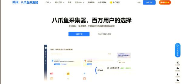 八爪鱼怎么下载安装_八爪鱼采集器安装失败怎么办-第1张图片-山城妙识