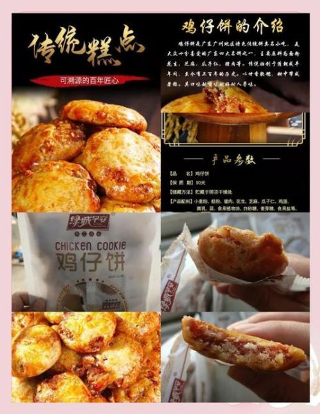 鸡仔饼热量是多少_减肥能吃吗-第1张图片-山城妙识 鸡仔饼热量是多少_减肥能吃吗-第1张图片-山城妙识