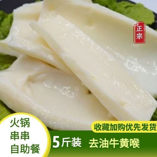 黄喉是哪个部位_黄喉和牛黄喉区别-第2张图片-山城妙识