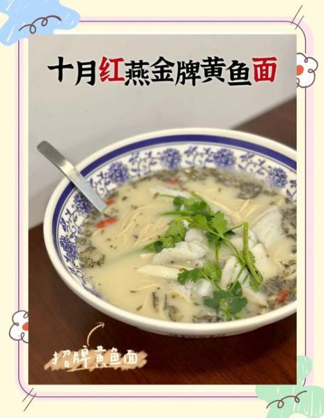 上海黄鱼面馆哪家好_黄鱼面正宗做法揭秘-第2张图片-山城妙识