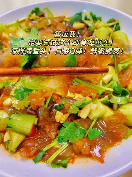 海蜇头什么人不能吃_海蜇头禁忌有哪些-第1张图片-山城妙识