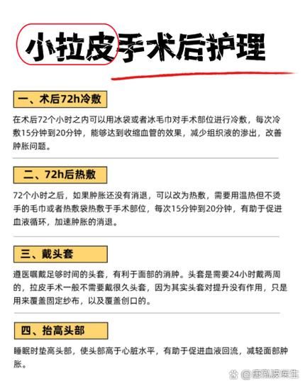 拉皮手术怎么做_拉皮手术恢复期多久-第1张图片-山城妙识