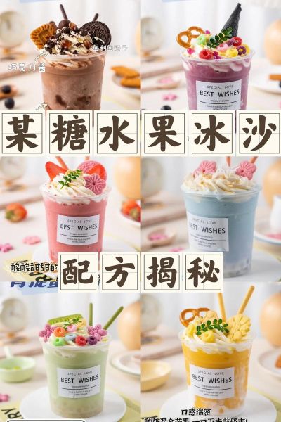 怎么做冰沙_冰沙用什么材料-第2张图片-山城妙识 怎么做冰沙_冰沙用什么材料-第2张图片-山城妙识