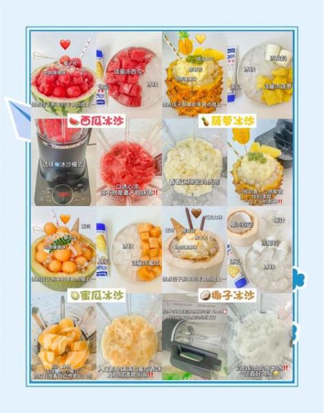 怎么做冰沙_冰沙用什么材料-第1张图片-山城妙识 怎么做冰沙_冰沙用什么材料-第1张图片-山城妙识