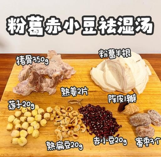 粉葛搭配什么煲汤去湿_粉葛祛湿汤最佳配方-第1张图片-山城妙识