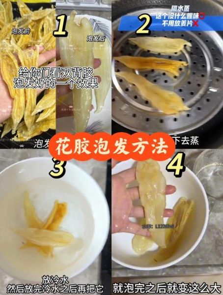 花胶怎么吃最好_花胶泡发多久最合适-第2张图片-山城妙识