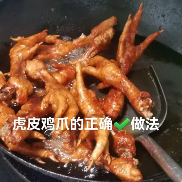虎皮鸡爪怎么做_虎皮鸡爪为什么先炸后泡-第1张图片-山城妙识