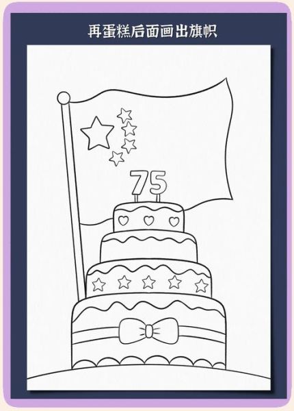 节日蛋糕简笔画怎么画_节日蛋糕简笔画教程-第1张图片-山城妙识 节日蛋糕简笔画怎么画_节日蛋糕简笔画教程-第1张图片-山城妙识