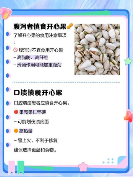 开心果过敏人群能吃吗_开心果哪些人不能吃-第1张图片-山城妙识