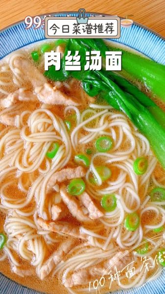 肉丝汤面怎么做好吃_家常肉丝汤面做法-第1张图片-山城妙识 肉丝汤面怎么做好吃_家常肉丝汤面做法-第1张图片-山城妙识