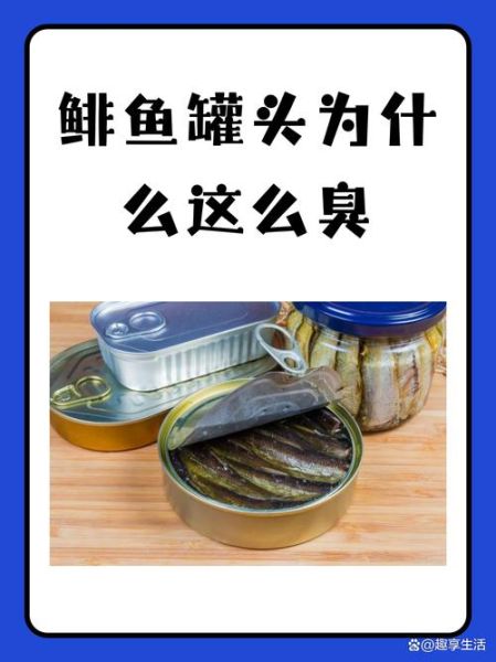 鲱鱼罐头是生的还是熟的_打开就能吃吗-第1张图片-山城妙识