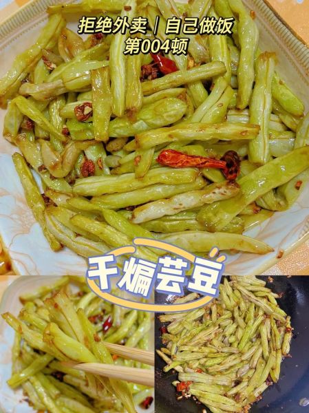 干煸芸豆炸多久_芸豆炸几分钟才熟-第1张图片-山城妙识