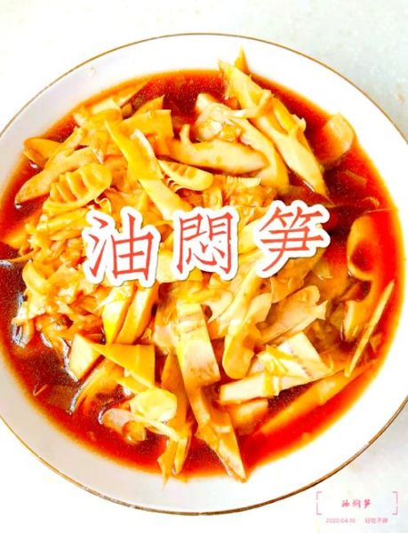 油焖笋怎么做才正宗_正宗油焖笋的做法视频-第3张图片-山城妙识