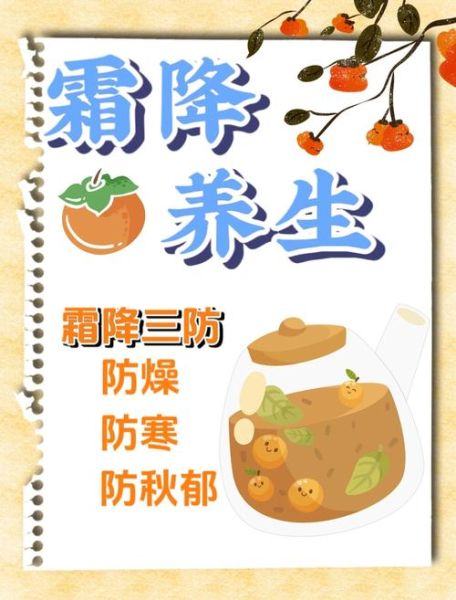 霜降节气吃什么_霜降如何养生-第1张图片-山城妙识 霜降节气吃什么_霜降如何养生-第1张图片-山城妙识