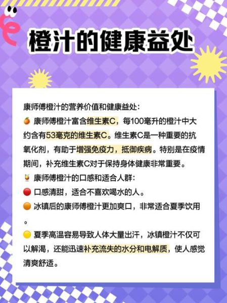 康师傅每日c橙汁好喝吗_康师傅每日c橙汁成分表-第3张图片-山城妙识