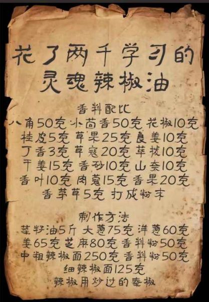 红油怎么熬制_正宗川味红油配方-第2张图片-山城妙识