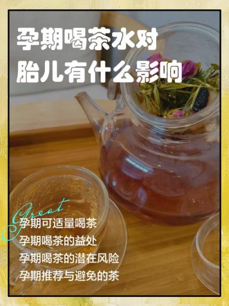 孕妇能不能喝普洱茶_怀孕喝普洱对胎儿有影响吗-第1张图片-山城妙识 孕妇能不能喝普洱茶_怀孕喝普洱对胎儿有影响吗-第1张图片-山城妙识