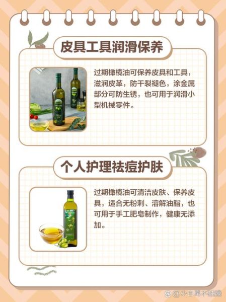 过期的橄榄油还能用吗_过期橄榄油有什么用途-第2张图片-山城妙识 过期的橄榄油还能用吗_过期橄榄油有什么用途-第2张图片-山城妙识
