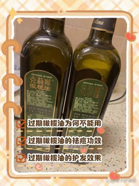 过期的橄榄油还能用吗_过期橄榄油有什么用途-第3张图片-山城妙识 过期的橄榄油还能用吗_过期橄榄油有什么用途-第3张图片-山城妙识