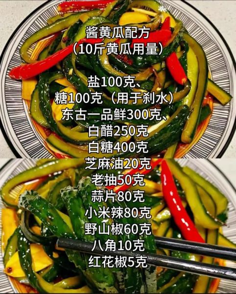 10斤酱黄瓜怎么腌制_酱黄瓜脆爽秘诀-第1张图片-山城妙识 10斤酱黄瓜怎么腌制_酱黄瓜脆爽秘诀-第1张图片-山城妙识