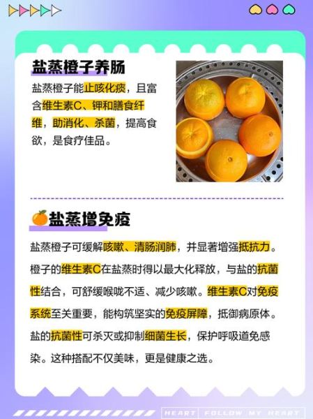 蒸橘子止咳化痰吗_蒸橘子的功效与作用禁忌-第2张图片-山城妙识