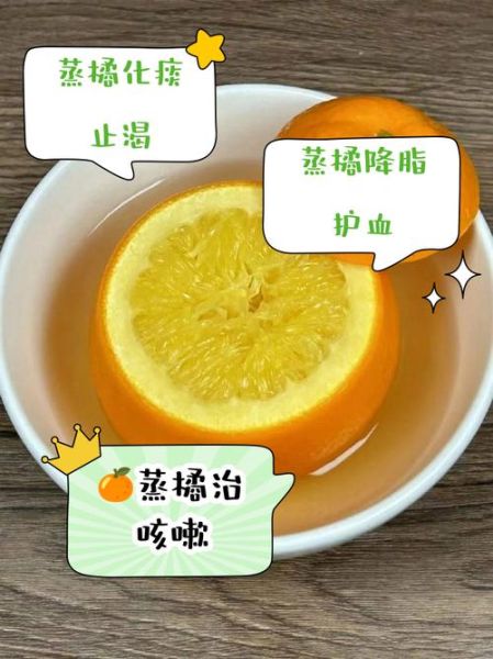蒸橘子止咳化痰吗_蒸橘子的功效与作用禁忌-第1张图片-山城妙识